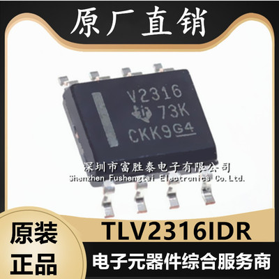 TLV2316IDR运算放大器仪表运放