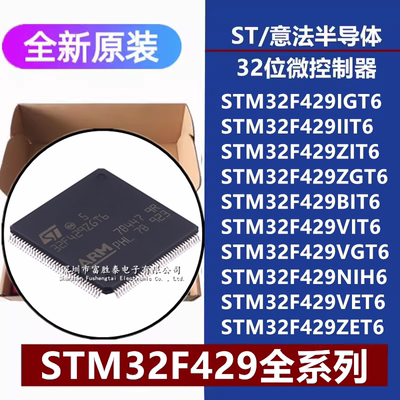 STM32F429微控制器单片机