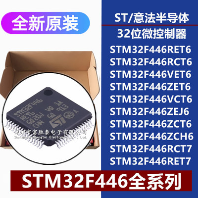 STM32F446微控制器芯片