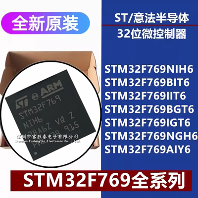 STM32F769NIH6微控制器芯片