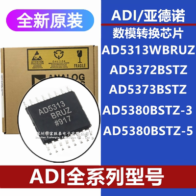 AD5313WBRUZAD5372BSTZ芯片