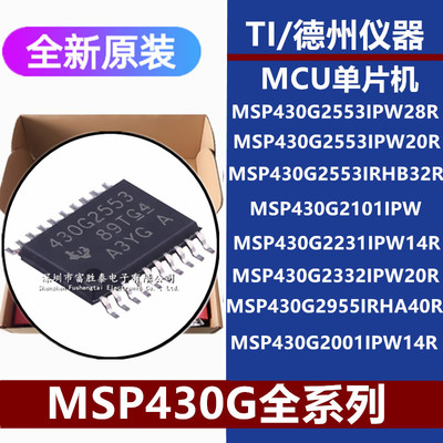 MSP430G微控制器单片机