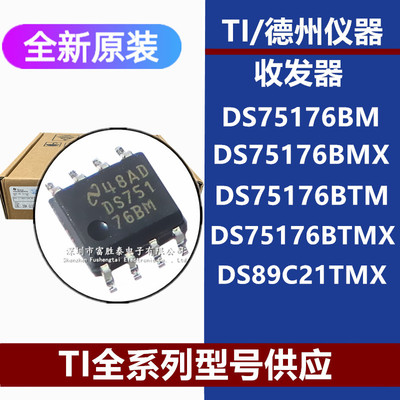 DS75176BMDS75176BMX芯片