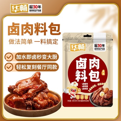 华畅五香清炖卤料包香浓卤肉卤猪蹄卤蛋清炖牛羊肉调味料袋装香料
