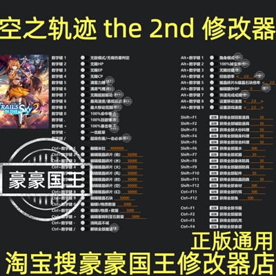 Steam空之轨迹the2nd修改器