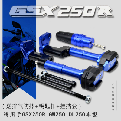 改装原地防摔保险杠AKOTOGSX250R