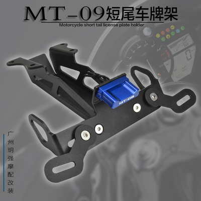 MT09改装车牌架短尾牌照架Akoto