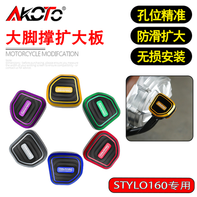 适用本田Stylo160 改装大脚撑加大座中撑省力扩大板大边撑辅助踢