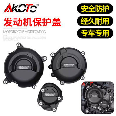 戴通纳防摔盖发动机引擎防摔盖