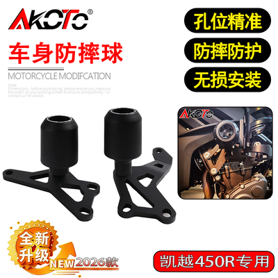 适用凯越450R 2026款 改装车身防摔球发动机竞技保护杠防摔棒配件
