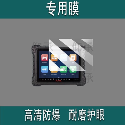 适用于道通MS909S2检测仪钢化膜11寸汽车故障仪MS909Pro屏幕膜MaxiSys MS909 S2诊断仪蓝牙屏贴膜高清防爆刮