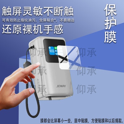 适用于JOWAY乔威JP368充电宝贴膜乔威快充45W移动电源保护膜JP368数显迷你充电宝10000mAh屏幕非钢化膜防刮