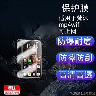 适用梵沐mp4wifi可上网保护膜智能蓝牙随身听型号BF61屏幕贴膜高清防刮型号bf61学习版全屏防爆护眼水凝软