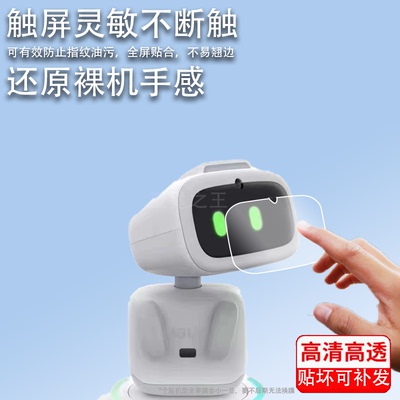适用于aibi口袋机器人贴膜艾比宠物保护膜aibiaibitE3r爱比机器人屏幕膜AI智能GPT带摄像非钢化膜emo防刮高清