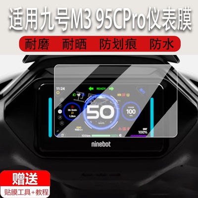 适用于M3 95CPro仪表钢化膜M395CMAX液晶仪表盘贴膜