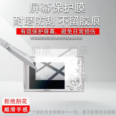 适用索尼W510相机贴膜w310数码W290/320/WX60/HX350钢化膜A700/HX7/W220保护膜j10/170/W80/570/H55/WX10/170