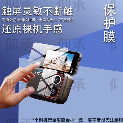 适用SJCAM速影SJ30相机贴膜新品SJ30镜头膜双摄8K运动相机保护膜2.0寸AR1.8寸记录仪防抖翻屏摄像机非钢化膜