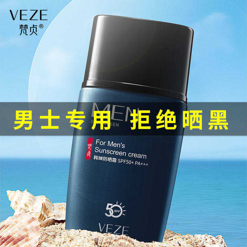 男士专用防晒霜乳美白防水防汗户外专用户外隔离保湿不油腻防嗮霜