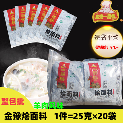 金豫一品香烩面料25g小包河南