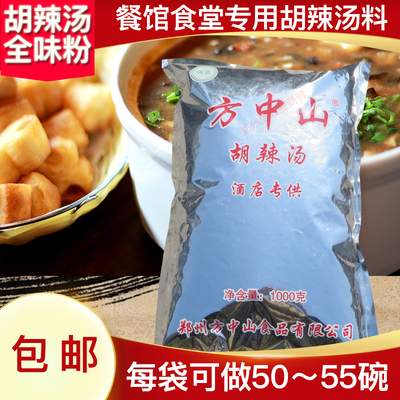 方中山全味粉胡辣汤技术配方早餐商用河南料特产逍遥镇纯料糊辣汤