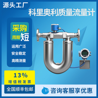 质量流量计液体气体流量计高精度U型科氏力科里奥利质量流量计