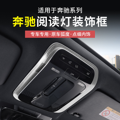 奔驰新E级C级GLC300L/C260L/E300L阅读灯框EQE改装喇叭罩车内用品