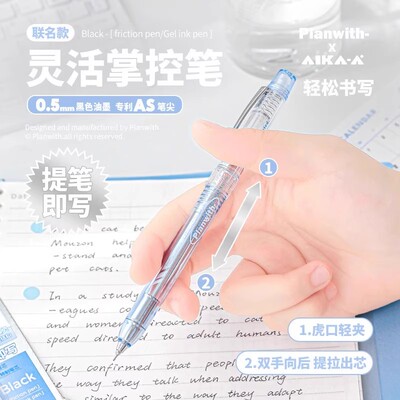 Planwith掌控提拉笔高颜值ins风中性笔套装自带热可擦笔芯0.5黑笔