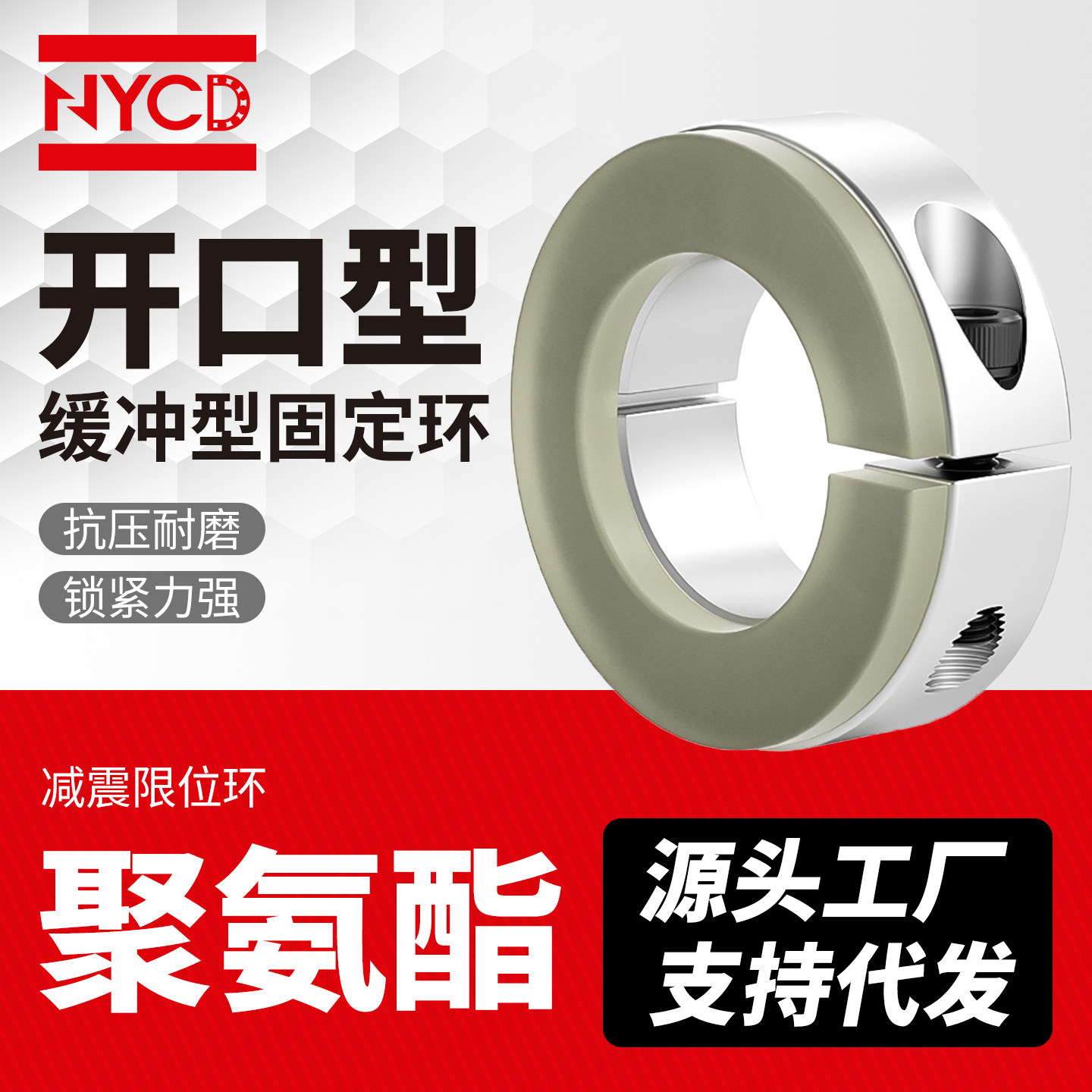 NYCD开口型固定环 聚氨酯垫片轴承止退减震缓冲垫限位环 铝制定位
