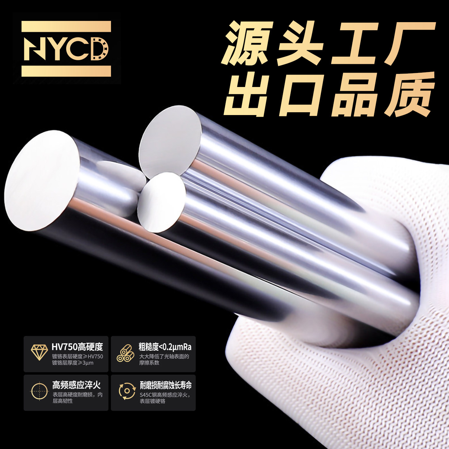 NYCD圆柱直线光轴导轨实心钢镀铬棒软轴硬轴活塞光杆导杆定制加工