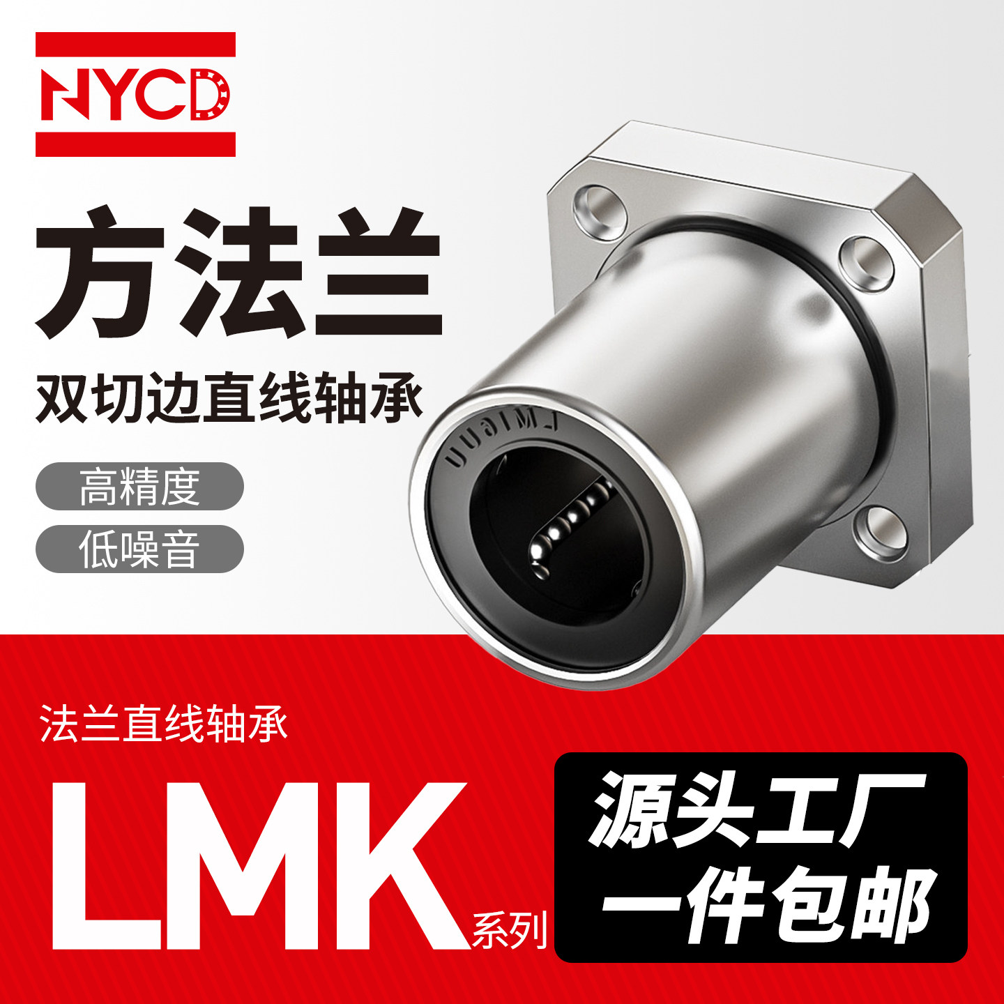 NYCD法兰直线轴承加长滑动型LMK6 8 10 12 13 16 20 30 40 50 60