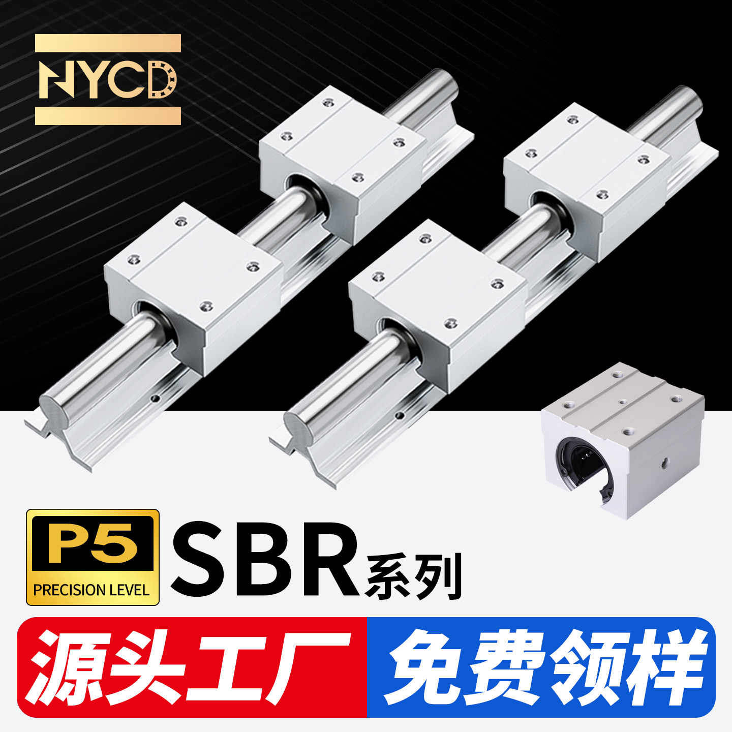 NYCD直线光轴滑块SBR圆形铝托圆形导轨滑块 木工推台锯滑轨道导轨