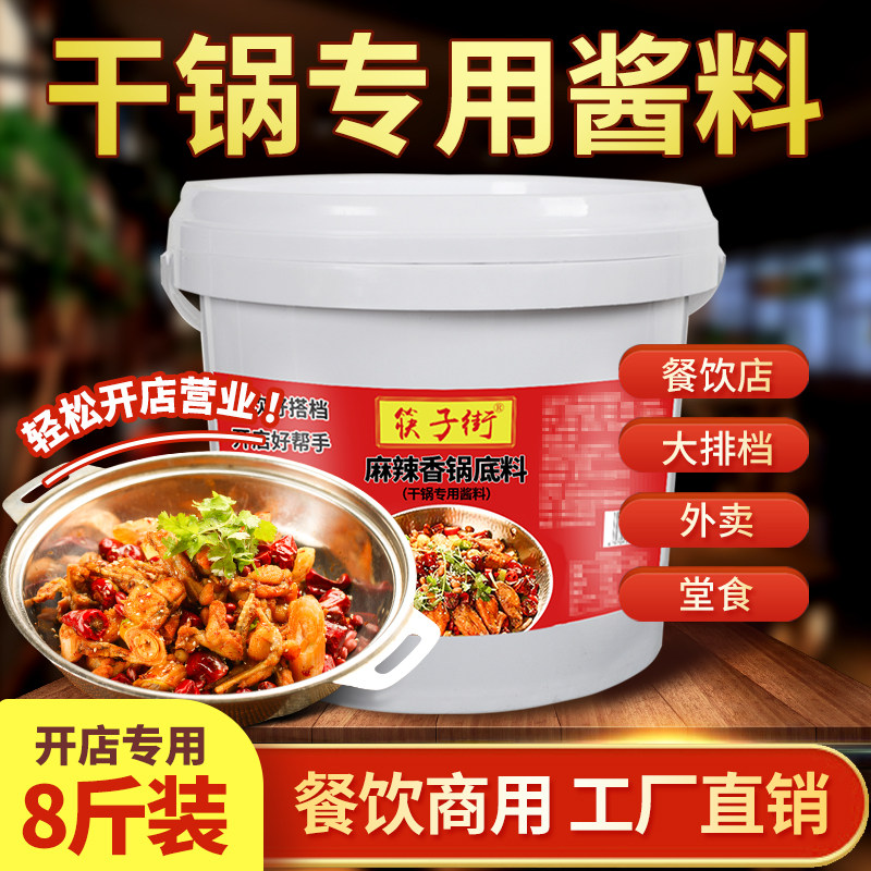 开店商用干锅专用酱料四川麻辣香锅底料正宗家用小龙虾香辣蟹调料