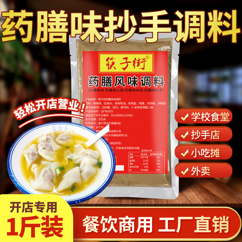 筷子街药膳味抄手调料米线面麻辣烫底料炖鸡汤骨汤专用料开店商用