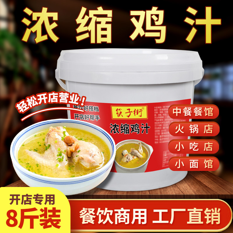 筷子街浓缩鸡汁商用米线小面馄饨高汤调料老母鸡大骨汤底料浓汤宝