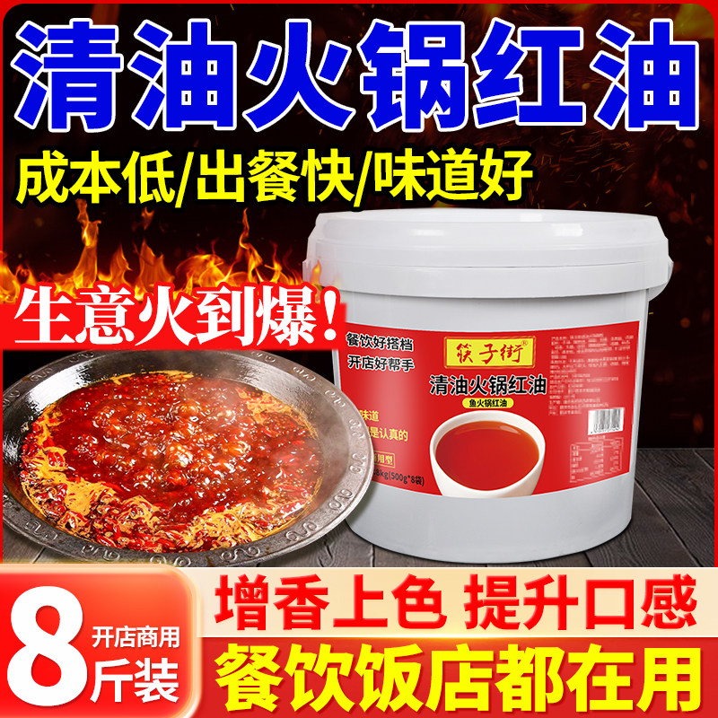 开店商用重庆清油火锅红油四川麻辣烫冒菜串串增色增香专用调料