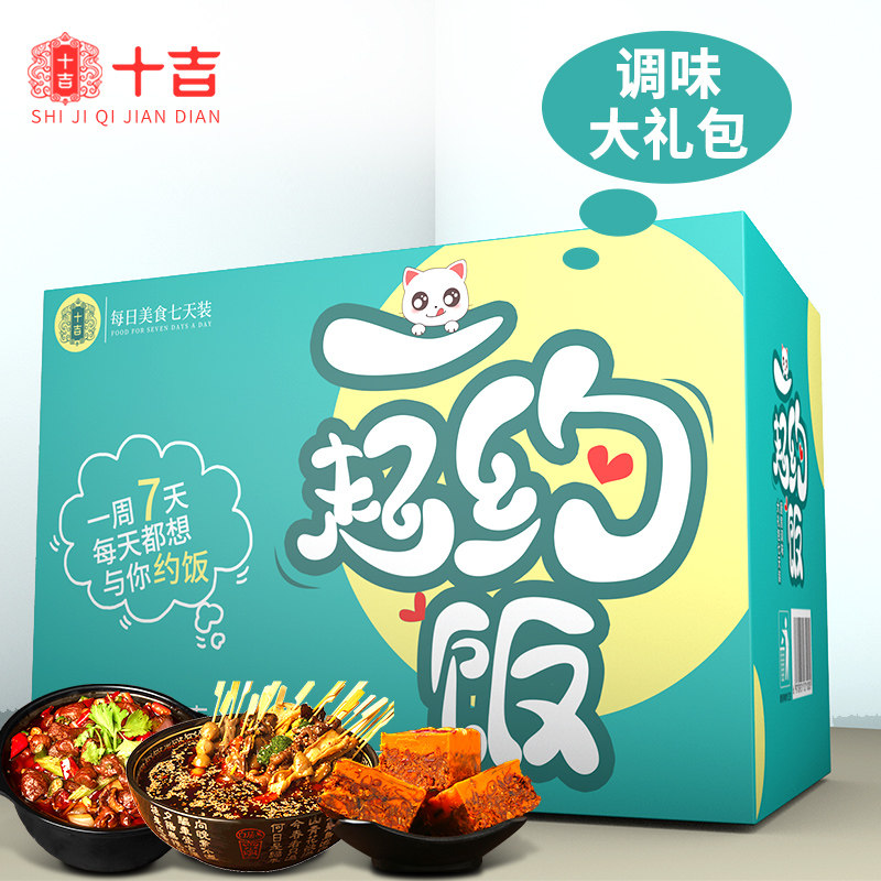 十吉重庆牛油火锅底料大礼包礼盒装水煮鱼肉片钵钵鸡麻辣香锅调料