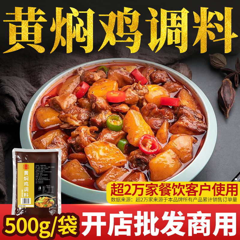十吉黄焖鸡调料500g黄焖米饭排骨猪蹄牛肉酱料调味料包商用家用