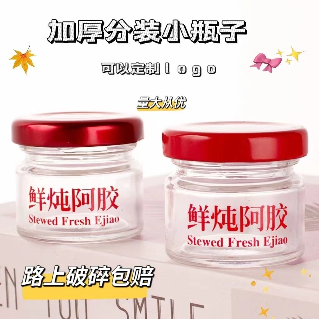 小红书 同款25ml透明玻璃燕窝分装瓶鲜炖果酱蜂蜜罐鲜炖阿胶瓶