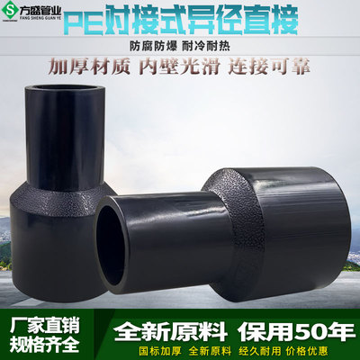 PE管材管件hdpe对接大小头热熔pe对焊异径直接变径转换接头配件