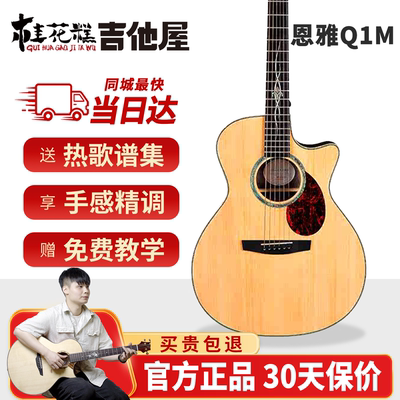 桂花糕吉他屋 Enya恩雅Q1MQ1PRO单板民谣吉他初学者进阶演出41寸