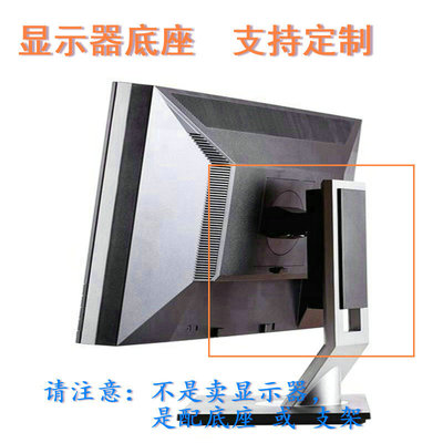 AOC 919SW  液晶显示器底座支架底盘立柱 原型号品牌同款挂架
