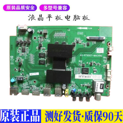 液晶电视 TCL D58A620U B55A558U/43 适用电源高压背光升主板JD48