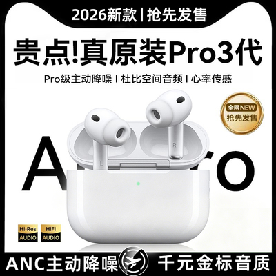 Airpodpro3苹果蓝牙耳机华强北