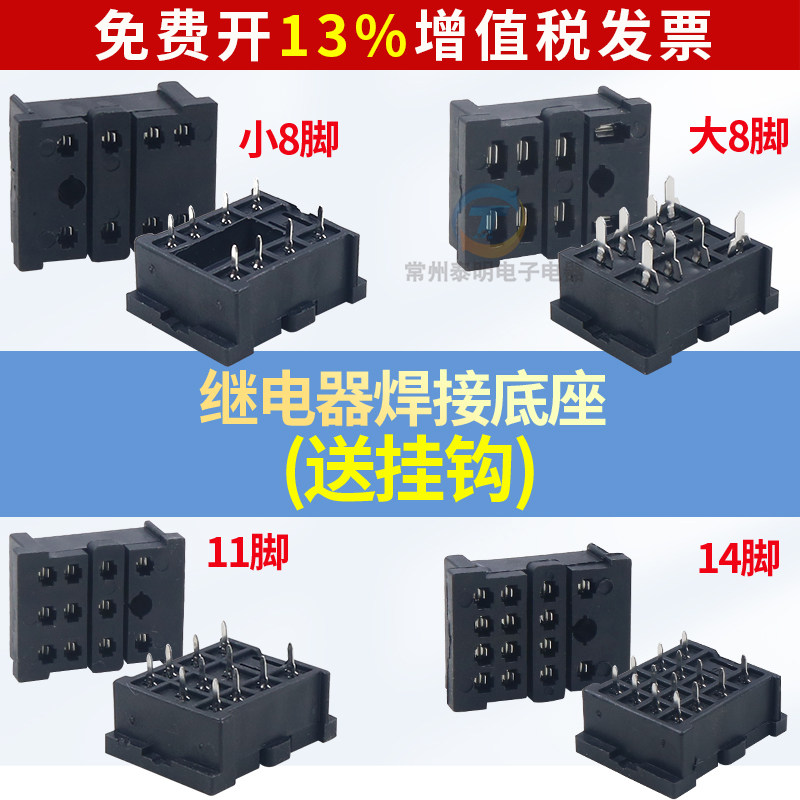 HH52P中间继电器MY2NJ插座PY08-02 14-02焊接底座PCB板焊接11 8脚