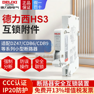德力西DZ47空气开关互锁双电源转换控制器手动切换空开断路器配件