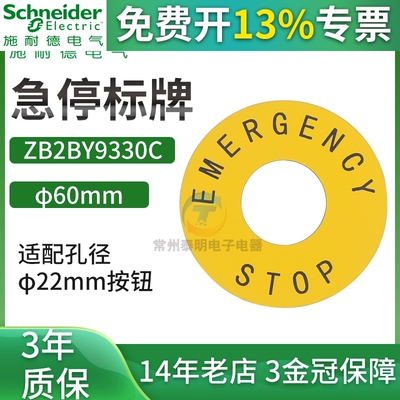 施耐德按钮开关附件 ZB2BY9330C黄色急停标识牌 22mm空白ZB2BZ32C
