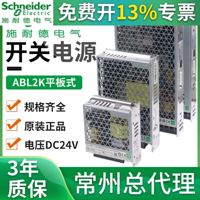 【施耐德】开关电源ABL2REM24045K 100W DC24V 代替ABL2REM24045H