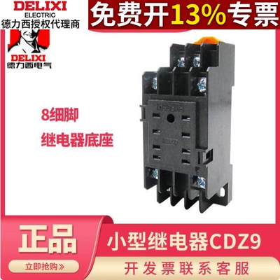德力西PF083A 8脚孔继电器底座导轨式配JTX-2C/JQX插座2Z圆脚座子