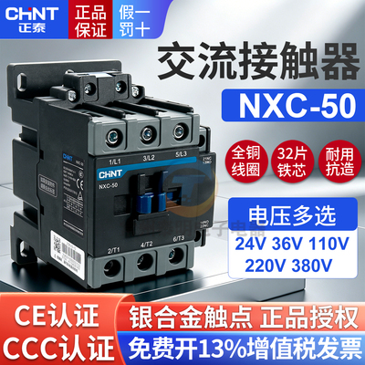 正泰1开1闭代CJX2-5011 220V 380V昆仑24V交流接触器NXC-50 50A