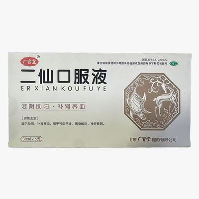[广育堂]二仙口服液30ml*6支/盒